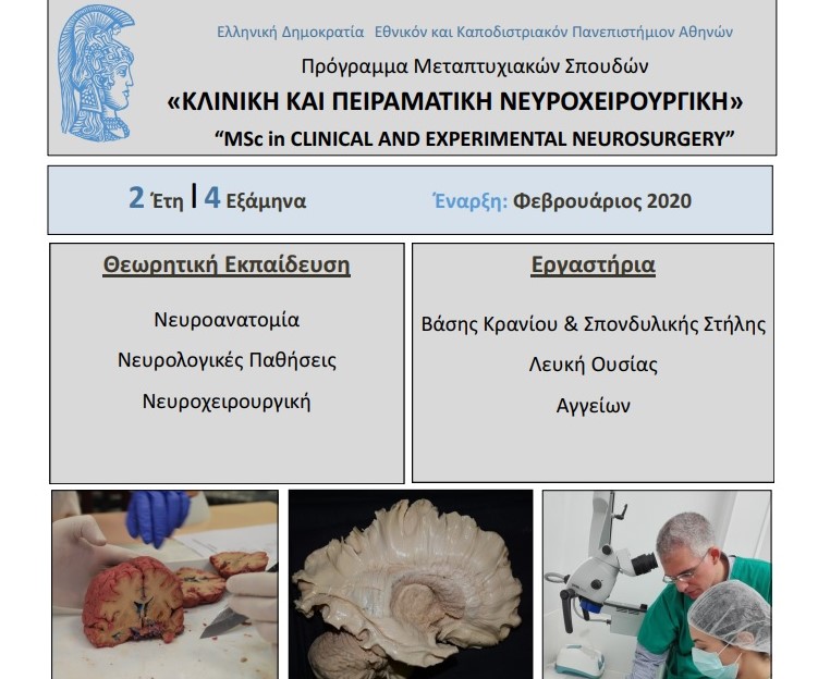 Hellenic NeuroOncology Society